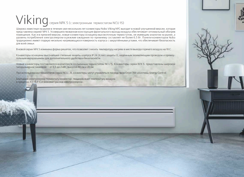 Nobo Viking NFK2S 12 электрообогреватель купить за 25 890 руб., Красноярск