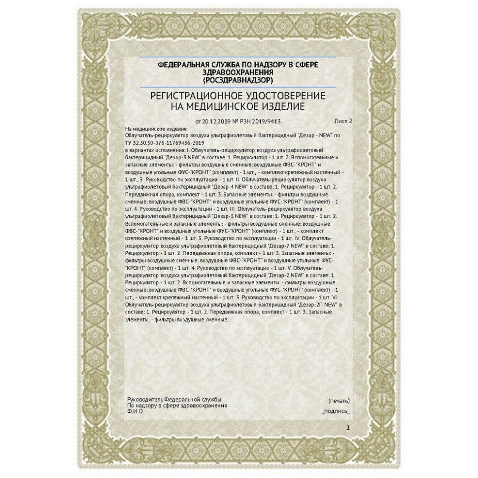 Кронт Дезар-5 облучатель-рециркулятор воздуха настенный: купить в ...